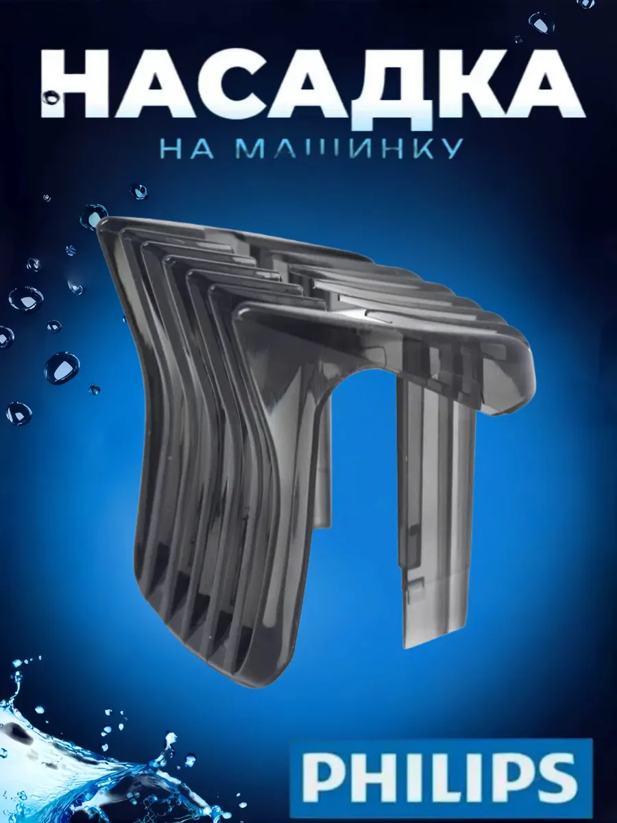 Аксессуары для стрижки волос HC3420