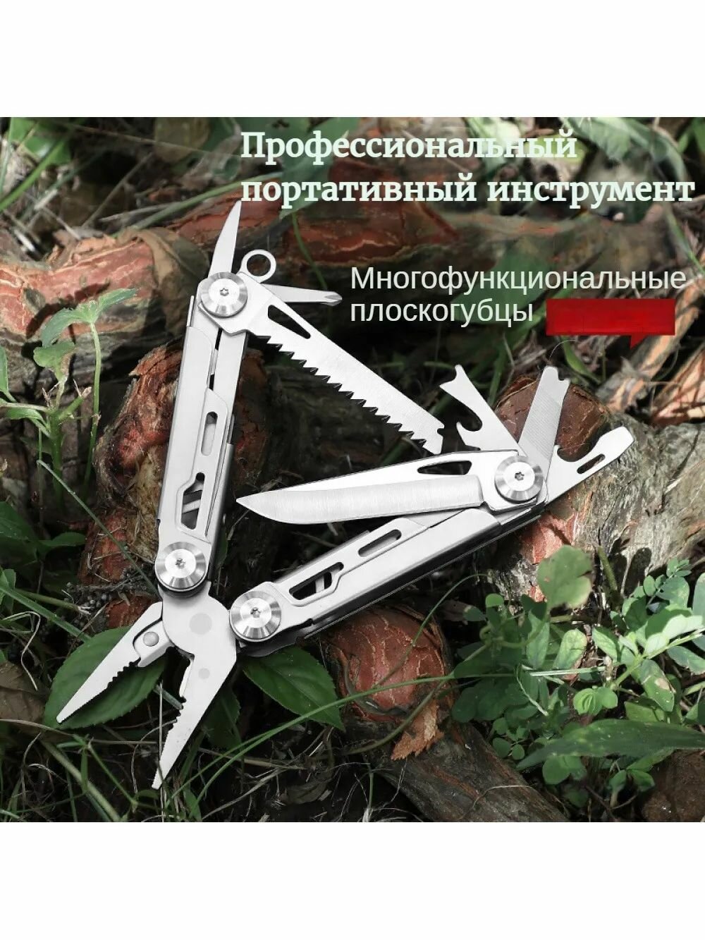 Мультитул инструментов 14 В 1, Плоскогубцы, нож тактический, походный