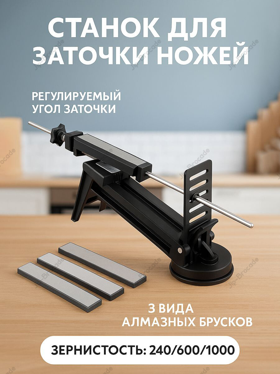 Универсальный станок для заточки ножей с алмазными камнями 240#/600#/1000#: 5-уровневая регулировка угла, съемная база и антискользящая присоска