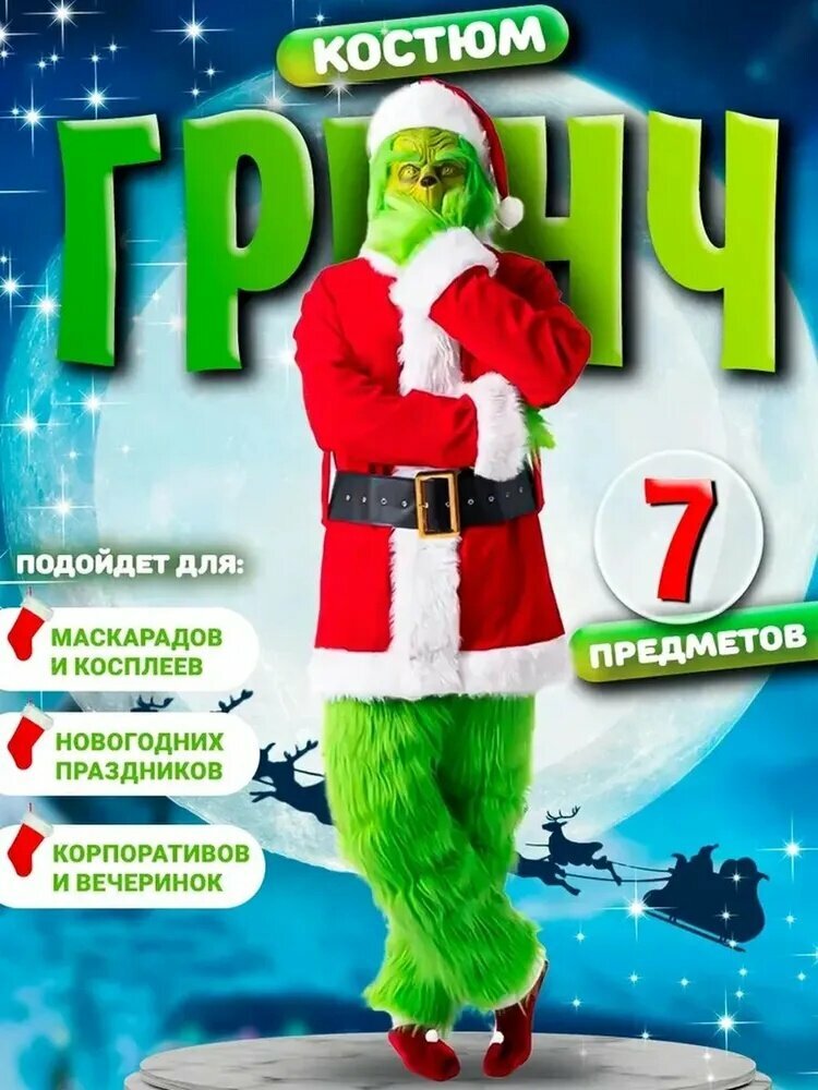 Карнавальная одежда Гринч Похититель Рождества