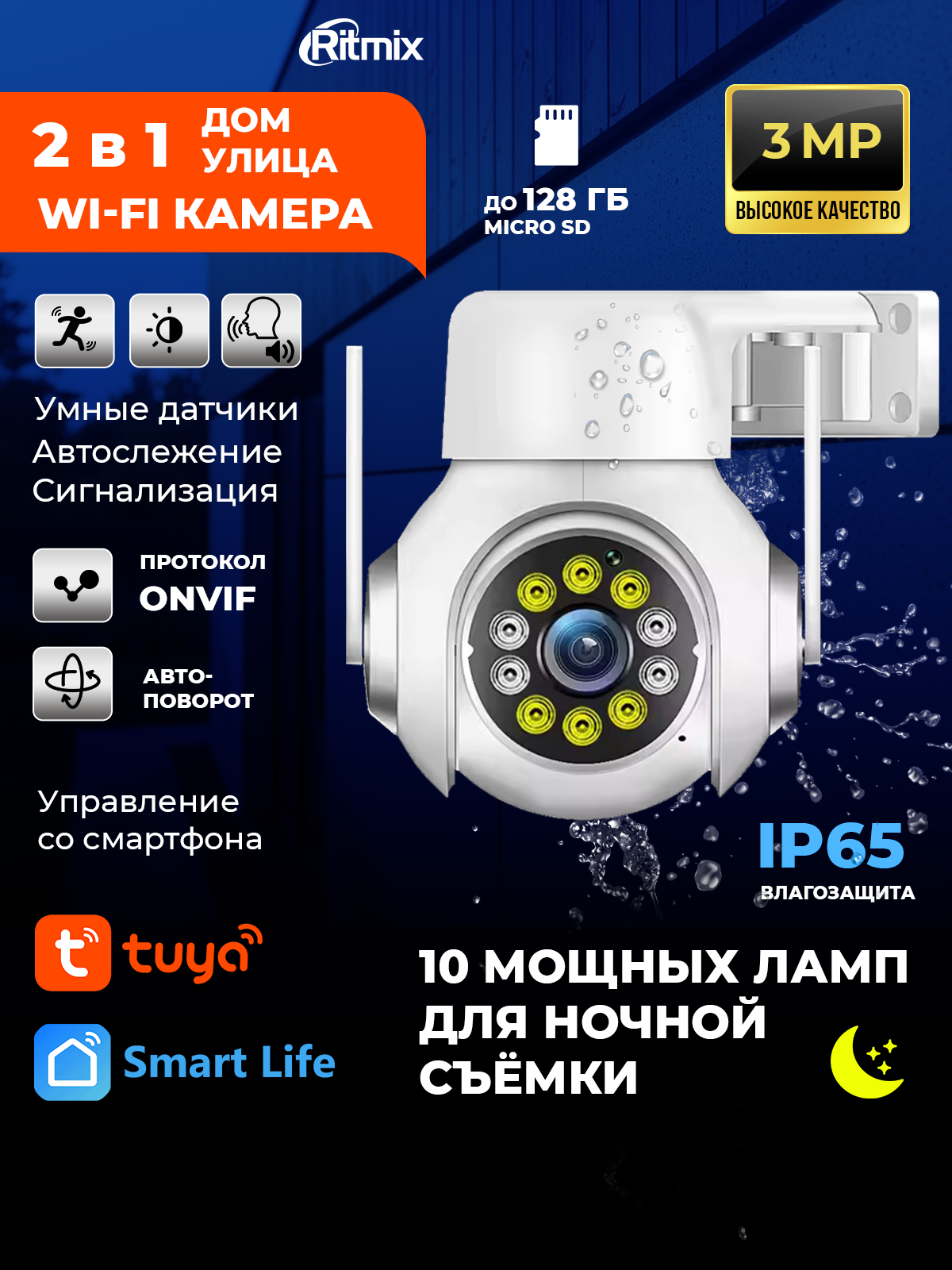 Камера видеонаблюдения RITMIX IPC-350S-Tuya, Wi-Fi,3 MP, Автоповорот 355°/90°, 2 режима ночной съёмки, для дома и улицы