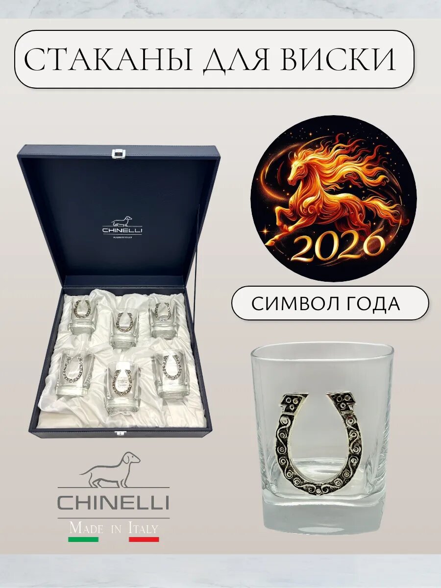 Стаканы для виски в подарочной коробке