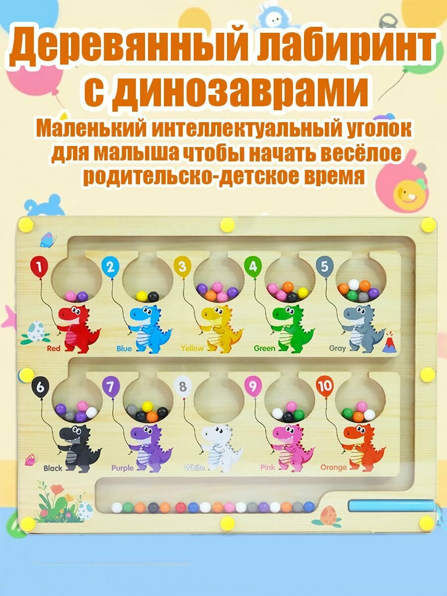 Лабиринт игрушечный — фото 1