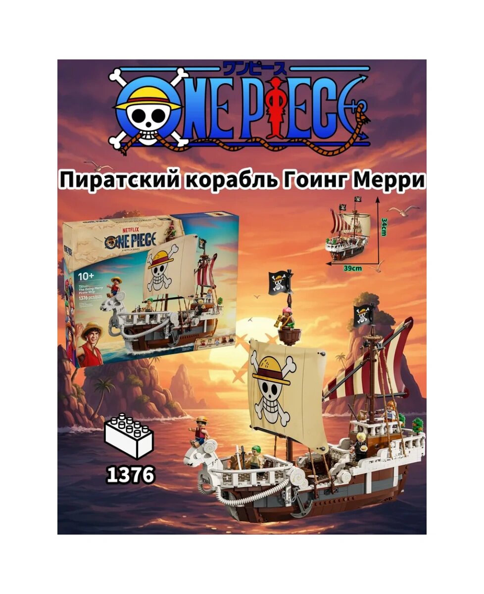 Собирая игрушки из строительных блоков, Морской король направляется к пиратскому кораблю "Мери".