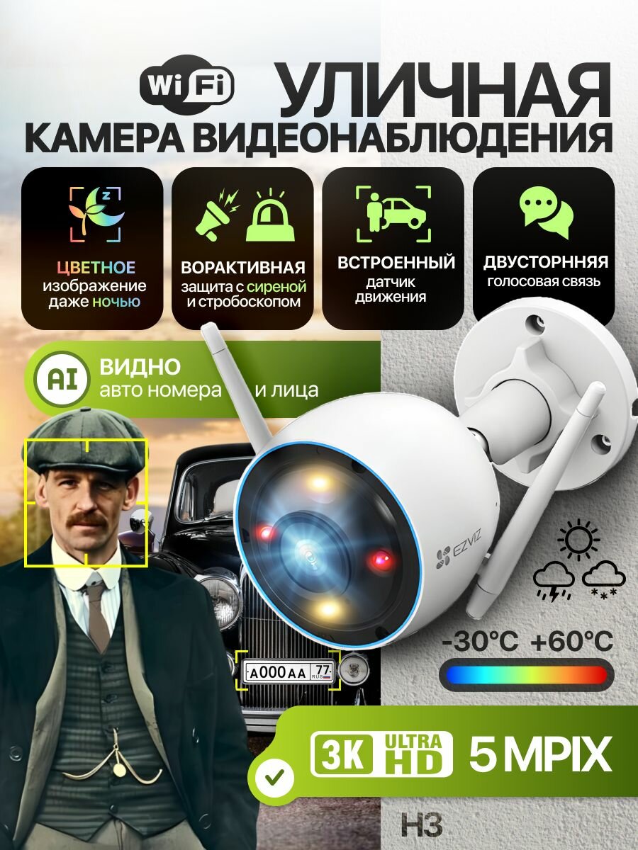 Камера видеонаблюдения Wi-Fi с двусторонней аудиосвязью и аналитикой Ezviz 5 МП