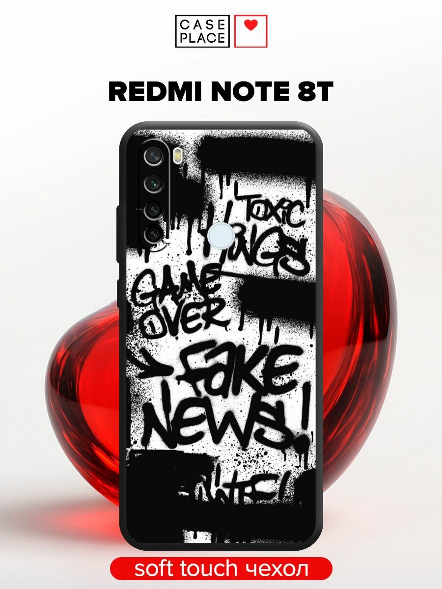 Чехол на Xiaomi Redmi Note 8T / Сяоми Редми Нот 8T с принтом "Граффити Fake news"