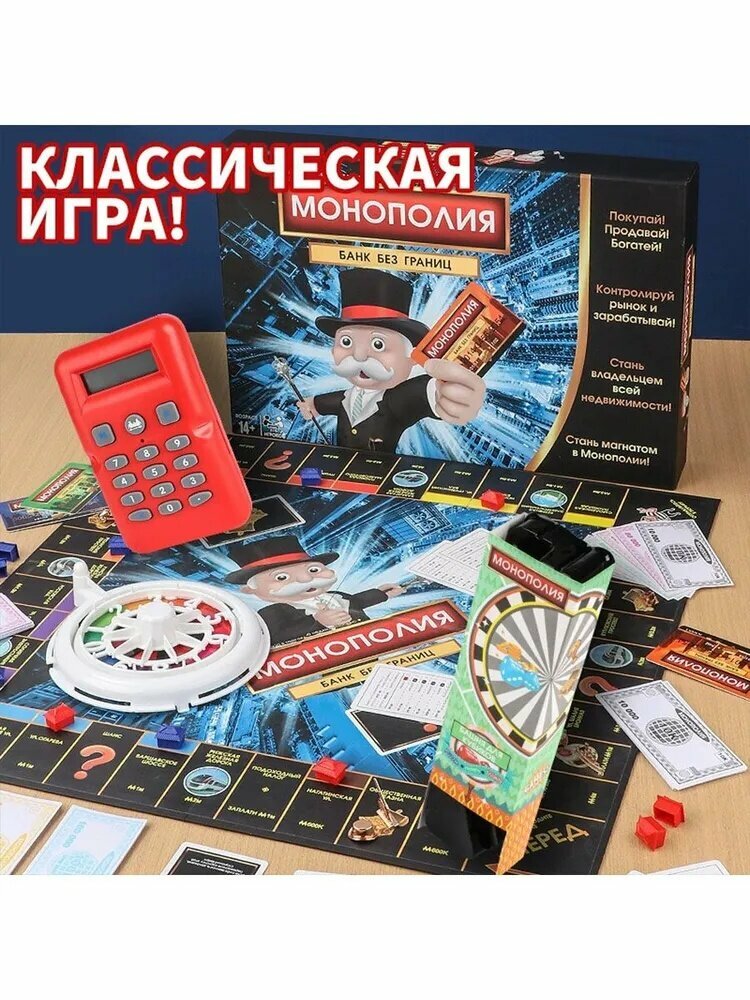 Монополия с банкоматом и картами новая версия для стратегов