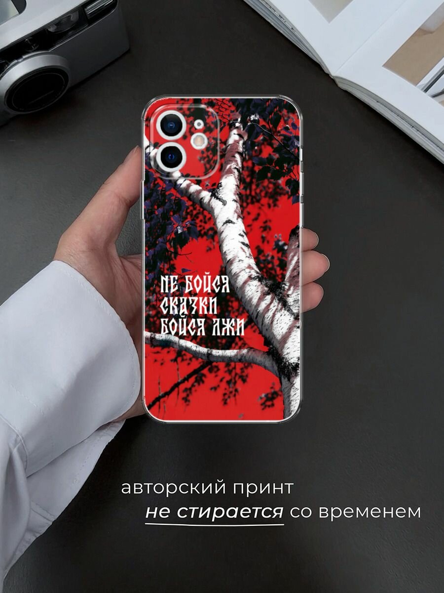 Чехол на Apple iPhone 12 mini / Айфон 12 Мини с принтом Не бойся сказки — фото 1