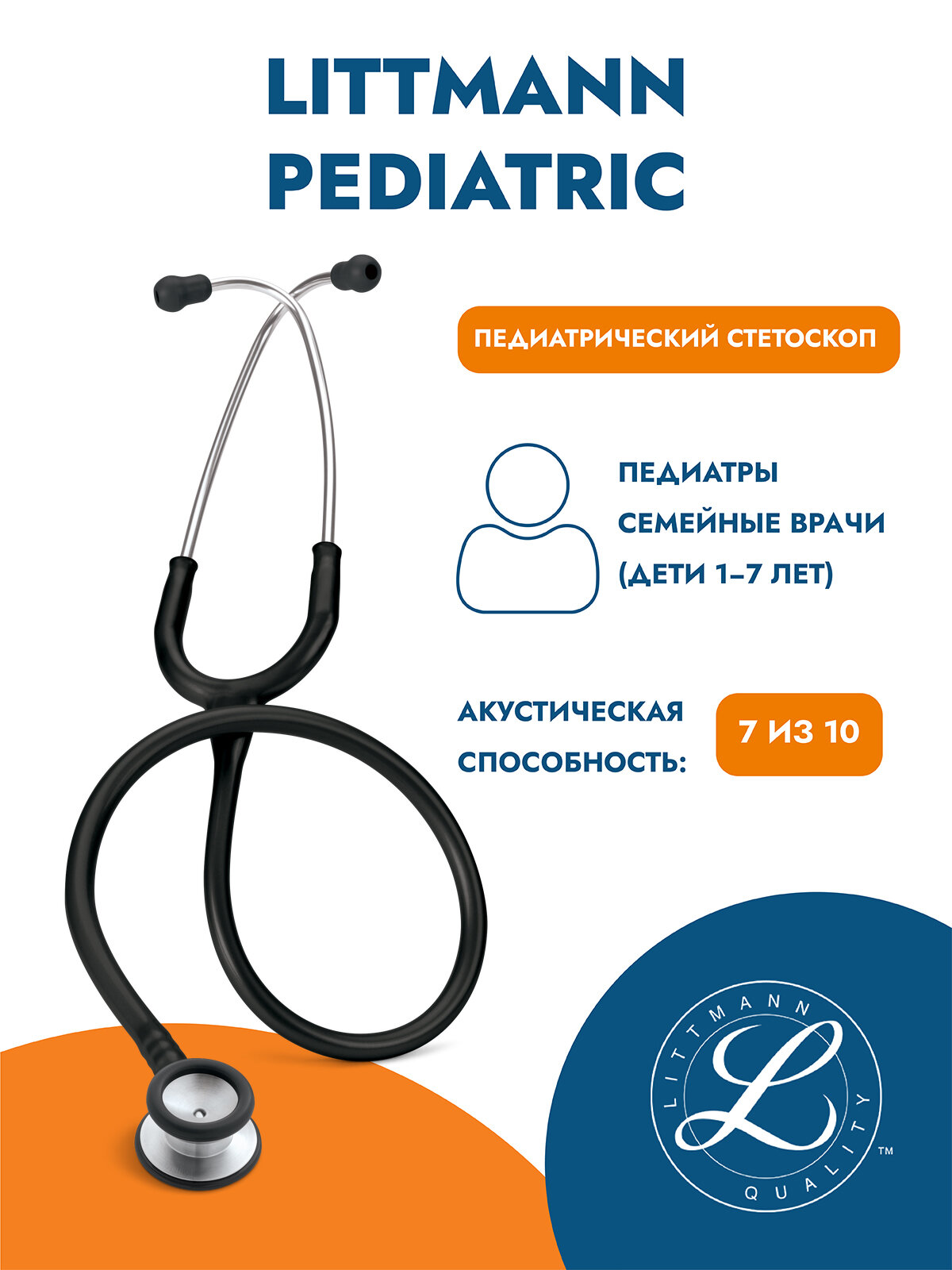Стетоскоп Littmann Classic II Pediatric черная одноканальная трубка, стальная акустическая головка (2113)
