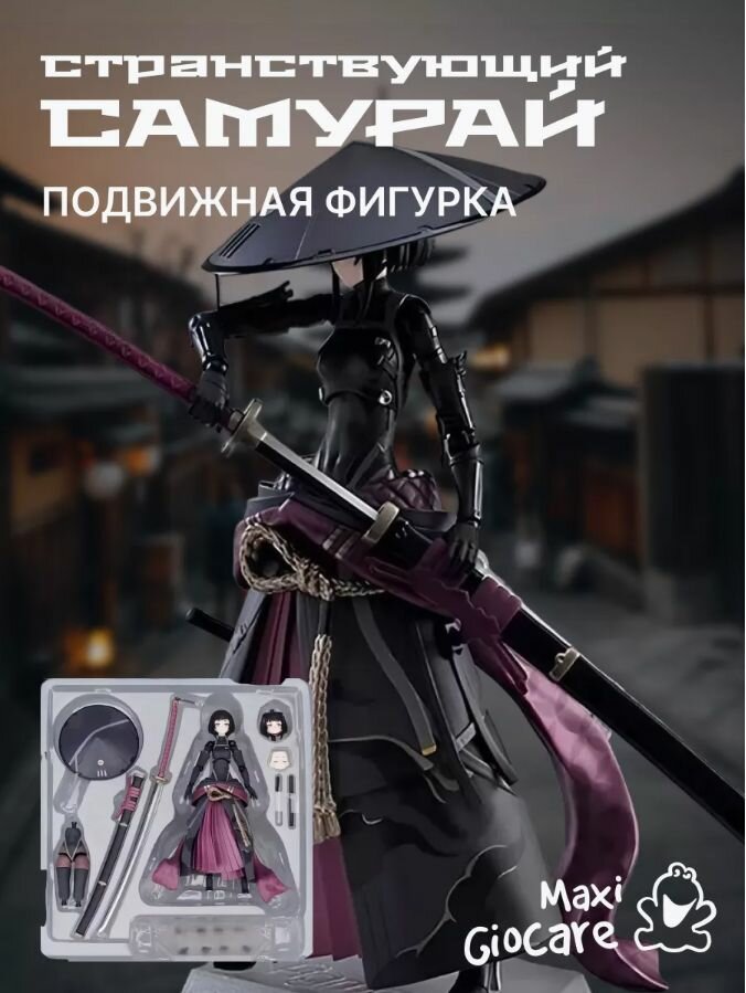 Фигурка Ронин, Странствующий самурай Deluxe Edition / Ronin Falslander figma 549 (15см)