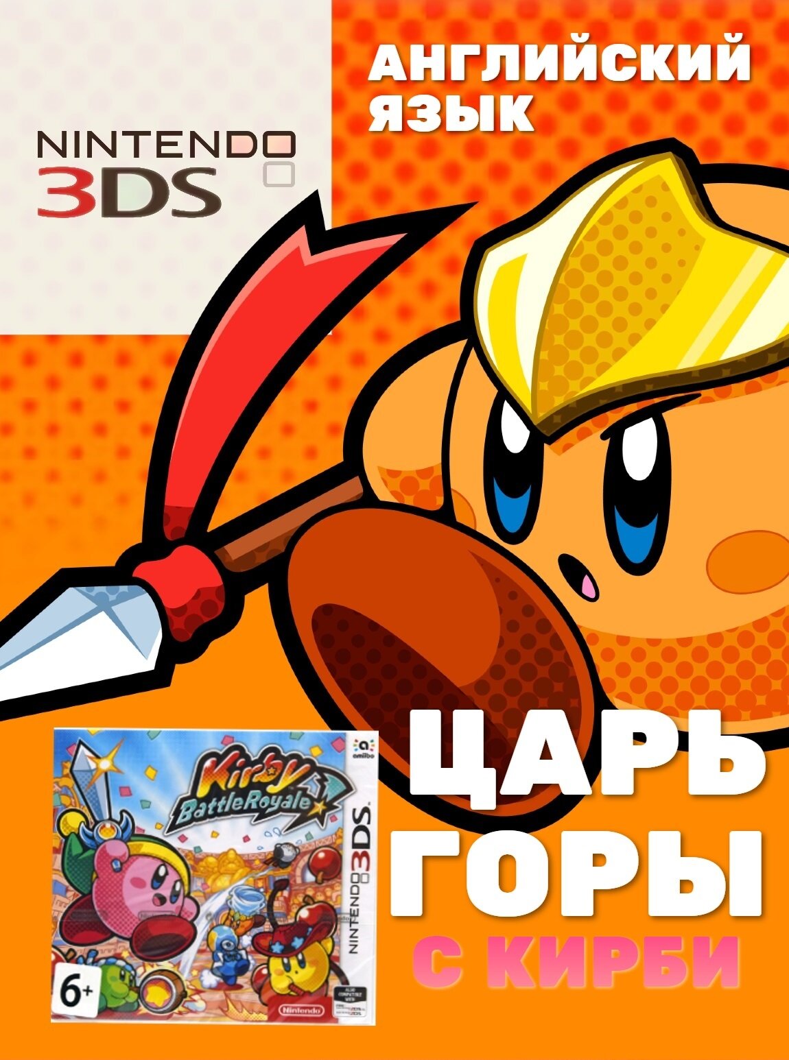 Kirby Battle Royale (3DS) английский язык