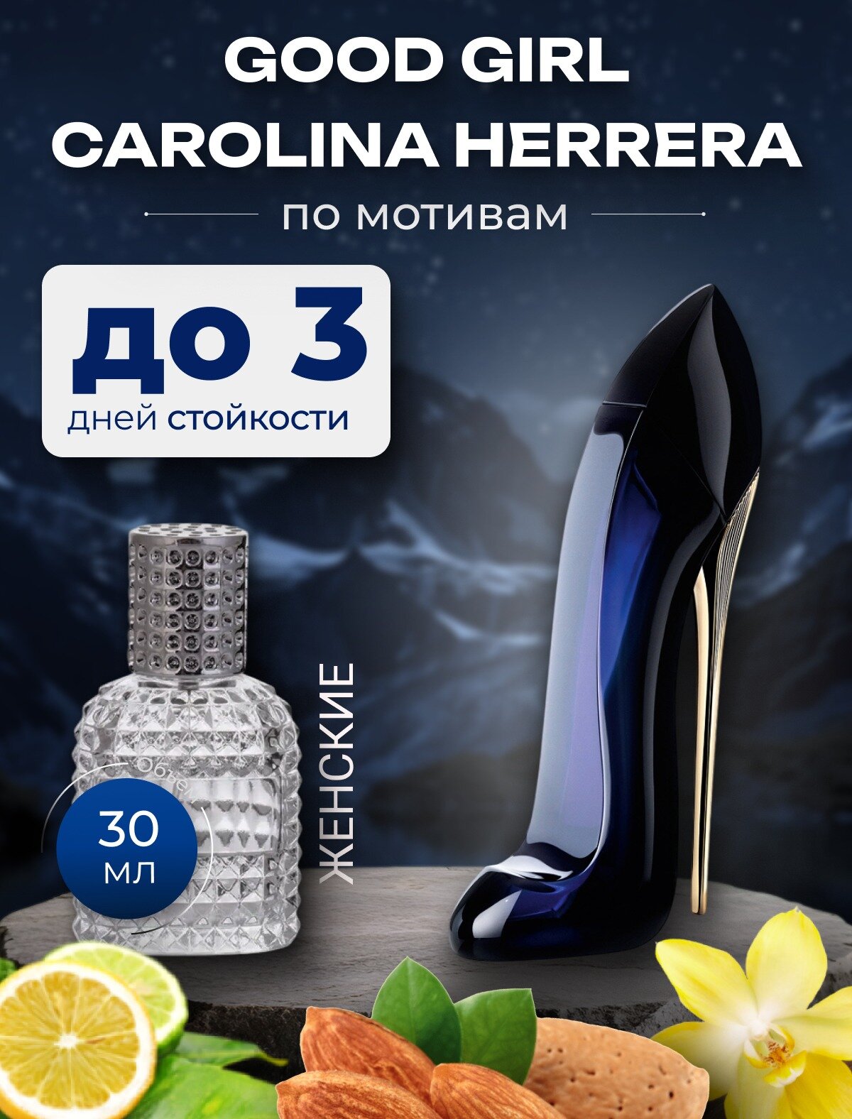 Духи по мотивам "Good Girl" Хорошая девочка, женский аромат, флакон спрей 30 мл.