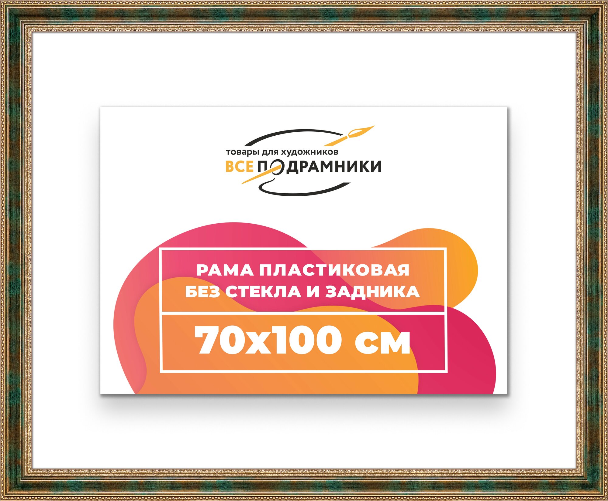 Багетная рама 70x100 для картин и фотографий, вышивки, алмазной мозаики