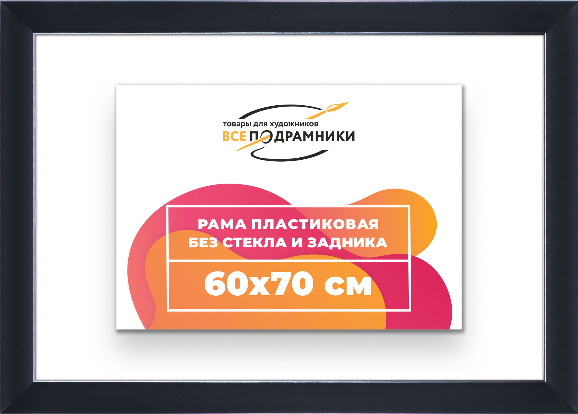 Багетная рама 60x70 для картин и фотографий, вышивки, алмазной мозаики