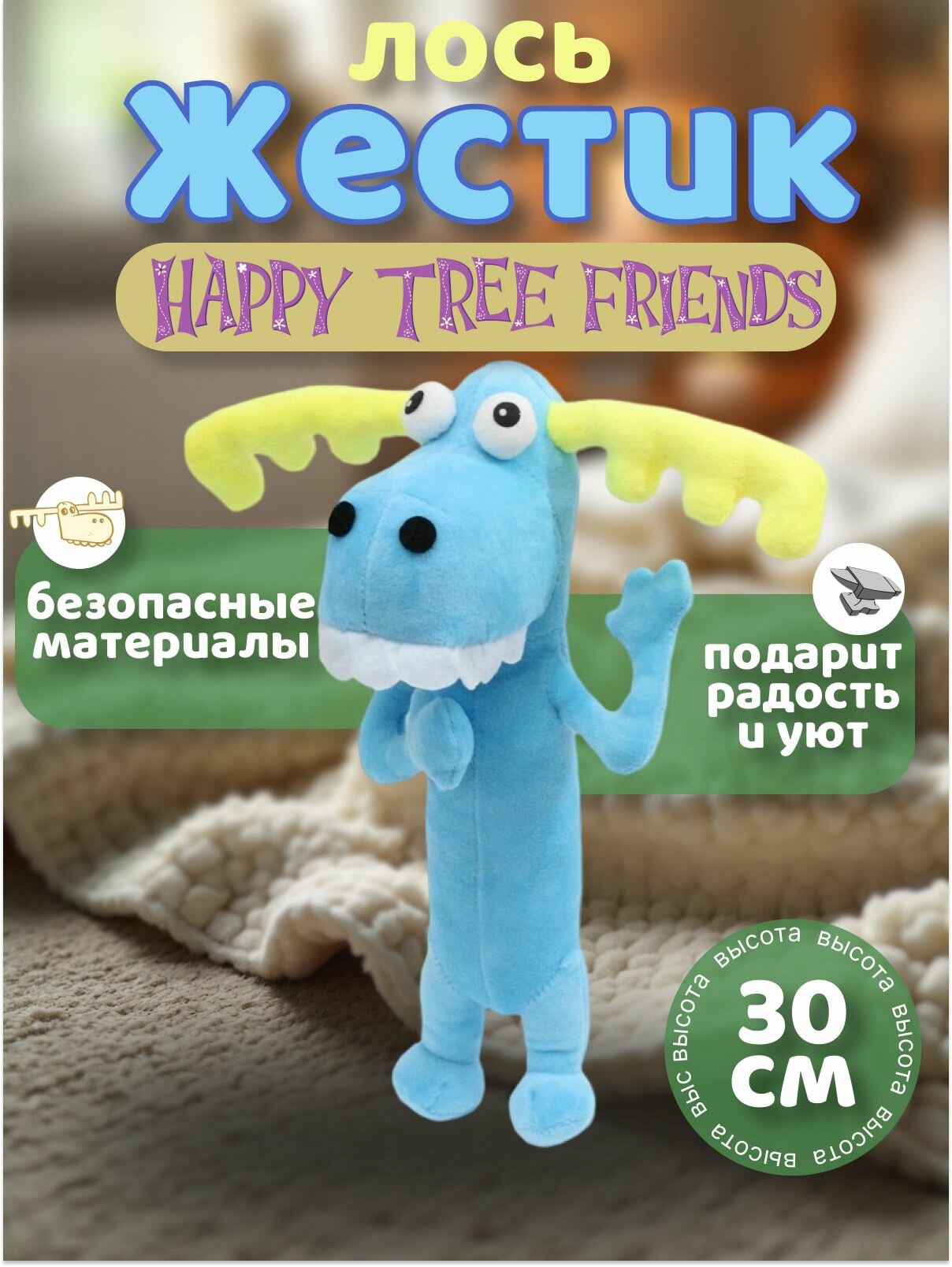 Мягкая игрушка олень Жестик - Счастливые лесные друзья / Happy Tree Friends