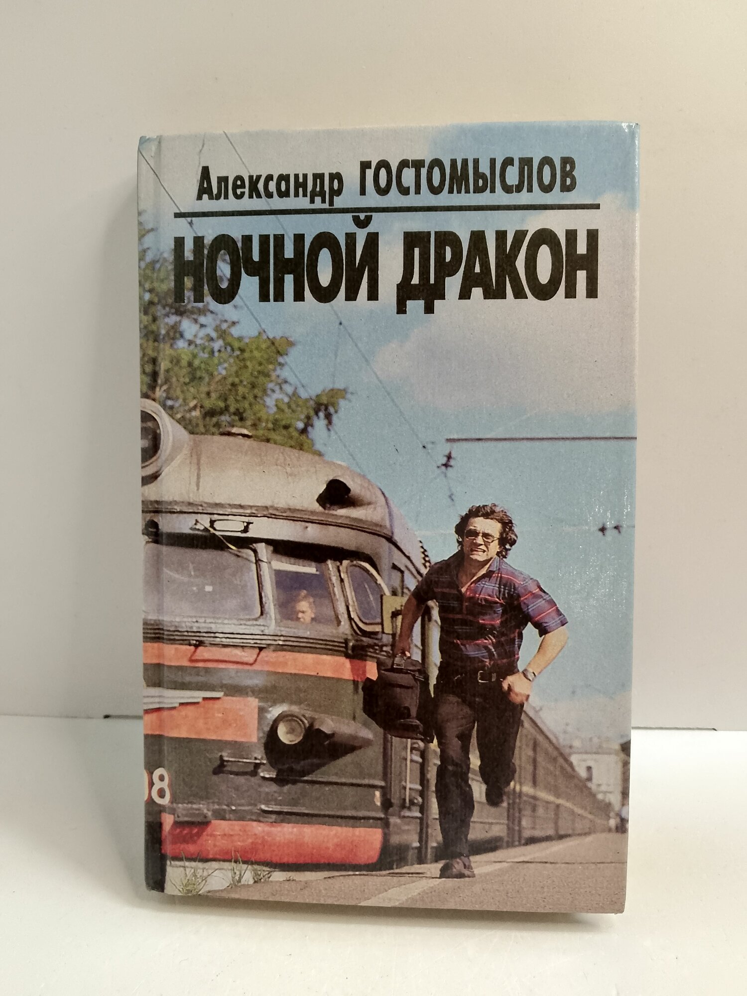 Ночной дракон