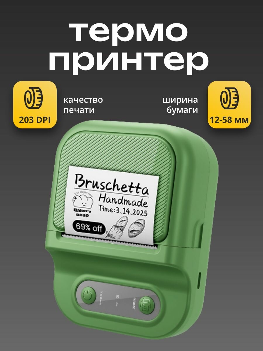 Термопринтер для этикеток и заметок / Портативный принтер для термопечати штрих-кодов и QR-кодов зеленый