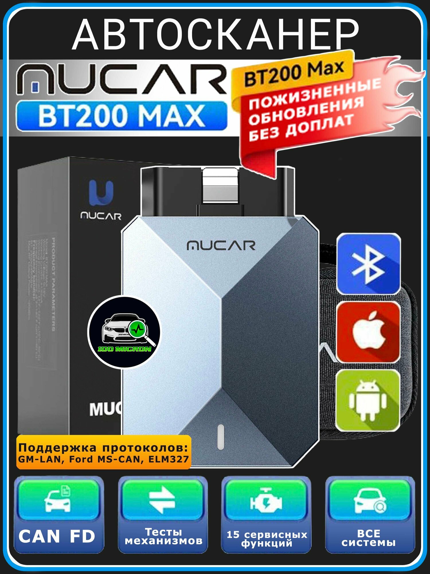 Автосканер MUCAR BT200 MAX, 130 марок, 15 специальных функций, бесплатные обновления, лучше ELM327