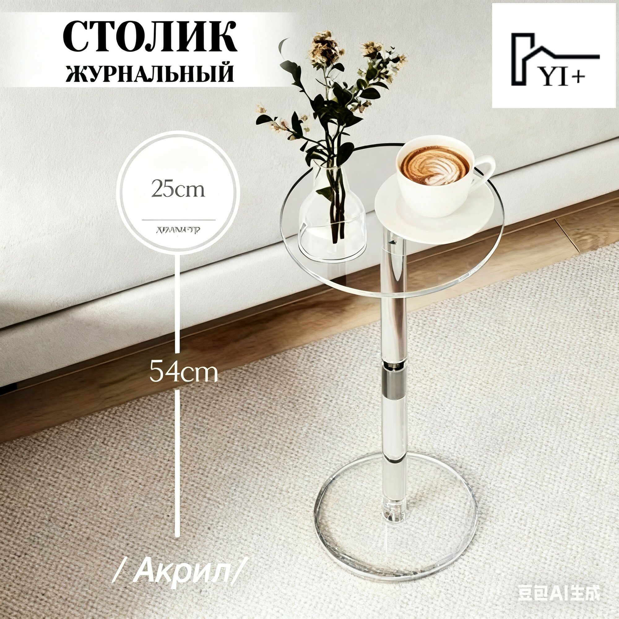 Журнальный стол, 25.4х25.4х54 смЖурнальный стол, 25.4х25.4х54 см