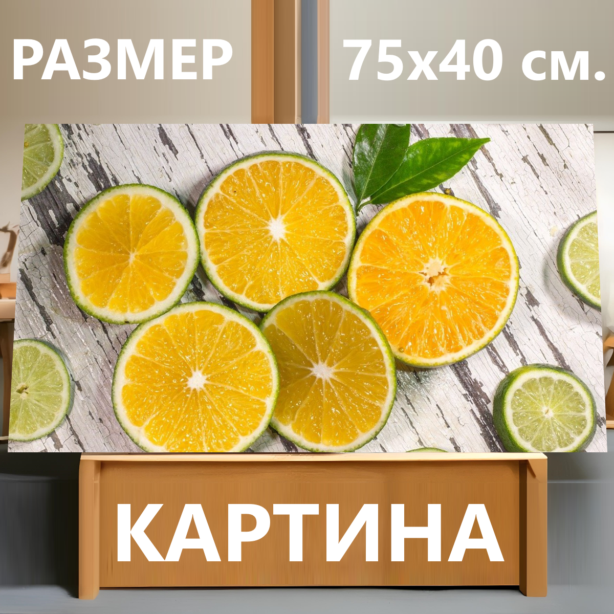 Картина на холсте "Апельсин, оранжевый желтый, желтый" на подрамнике 75х40 см. для интерьера