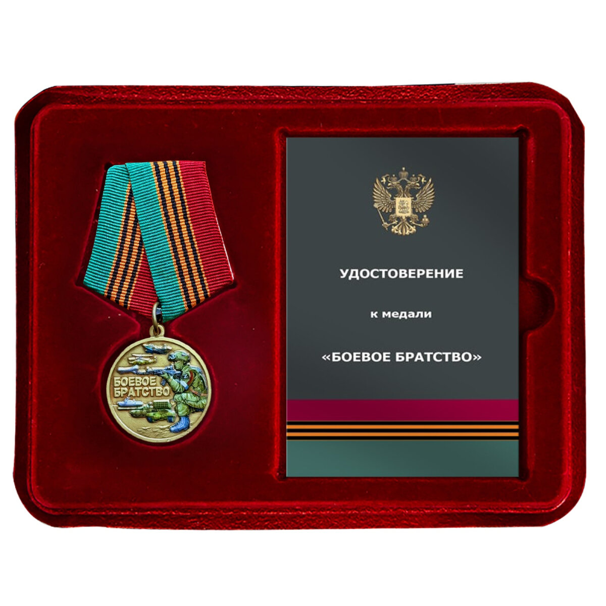 Медаль "Боевое Братство" За службу Родине в наградном футляре; материал: латунь; диаметр: 32 мм; булавочный зажим