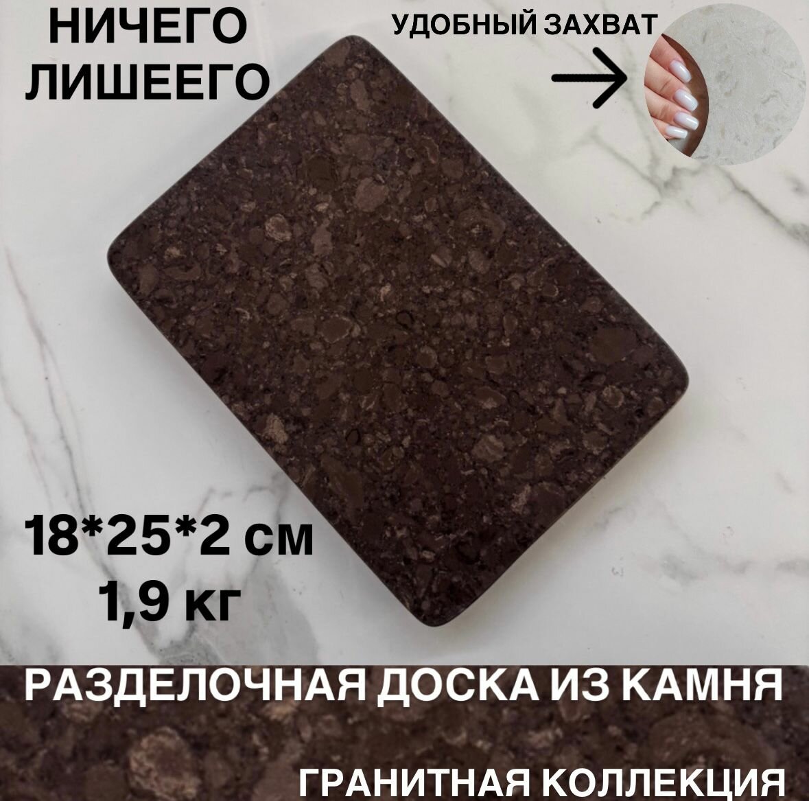 Каменная разделочная доска 25*18*2 см, сервировочная доска из камня для нарезки и подачи блюд