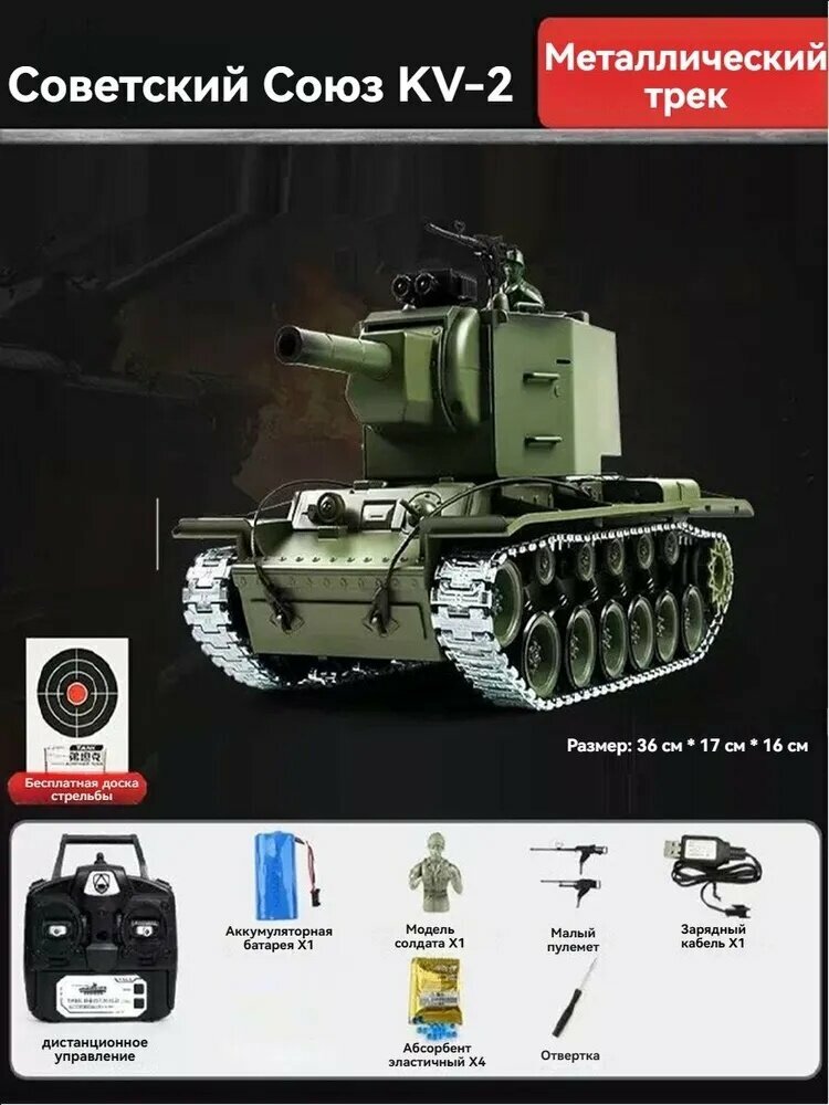 Игрушка для мальчиков; советский танк КВ-II, масштаб 1:18, вращающаяся башня с точным прицелом, поддержка стрельбы водяными шариками, Металлическая дорожка; зеленый