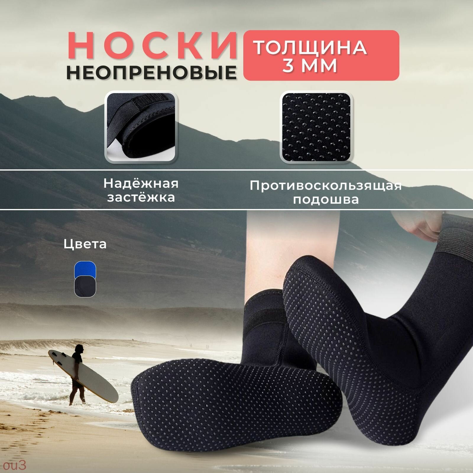 Носки неопреновые для дайвинга и пляжного волейбола, гидроноски