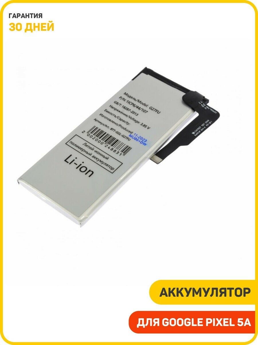 Аккумулятор для Google Pixel 5a (G27FU)