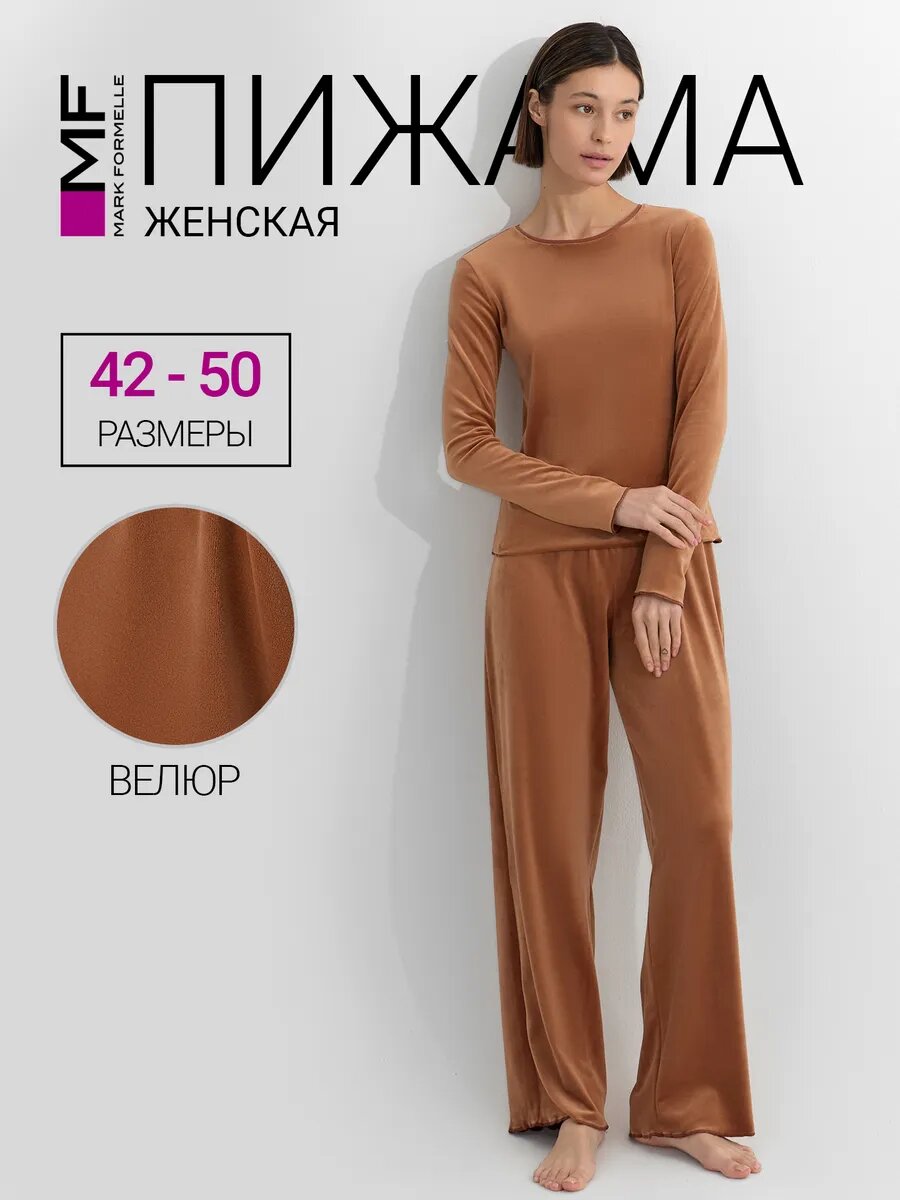 Пижама для женщин