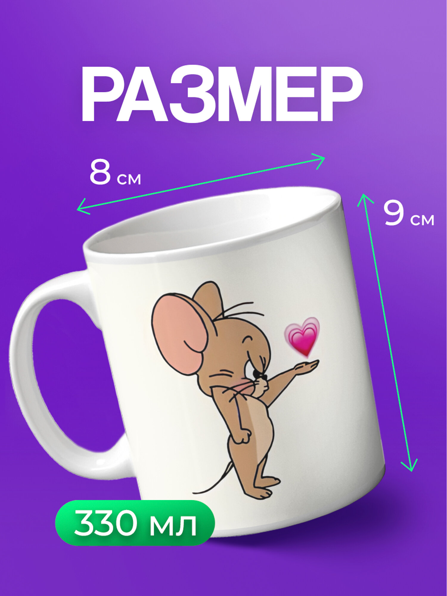 Кружка керамическая PNP NARD, 330 мл, с цветным принтом в подарок том и джерри