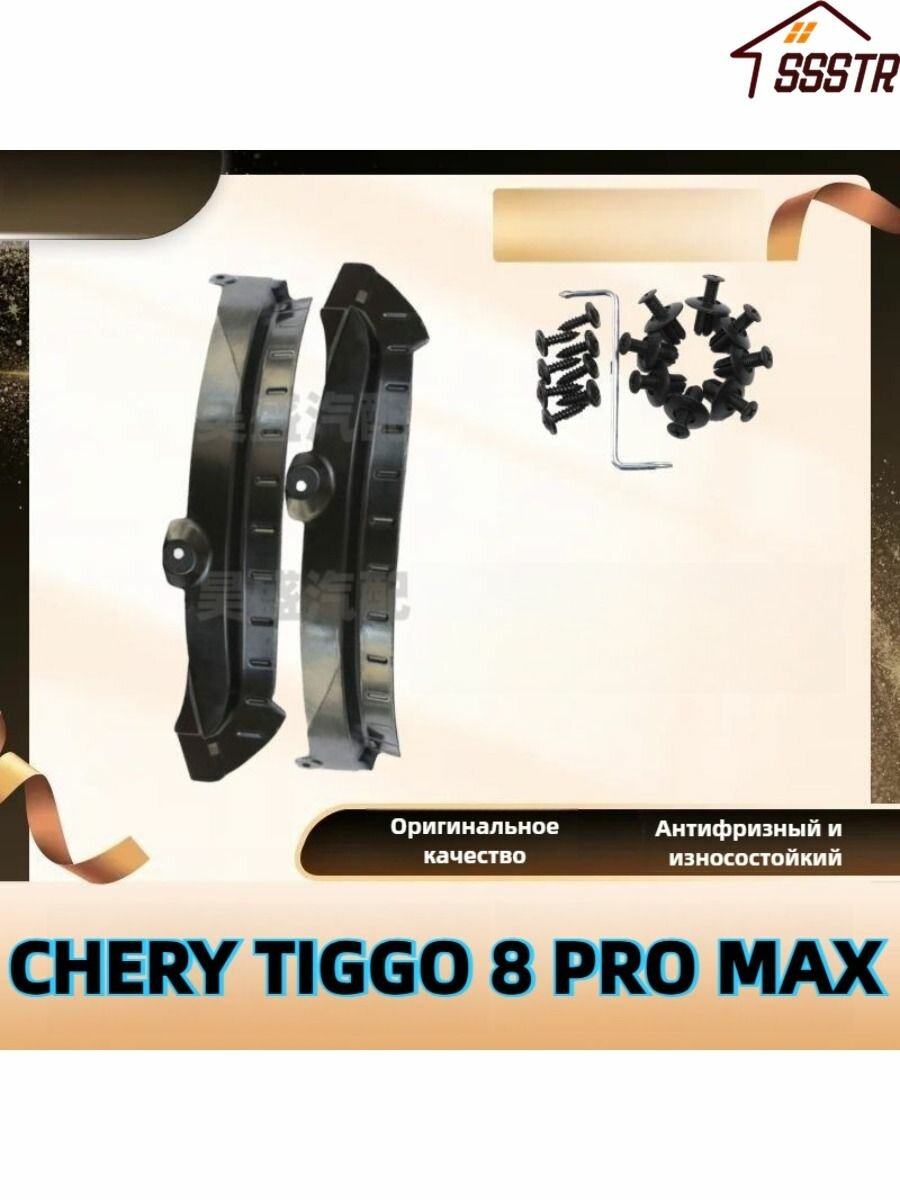 Крыло для автомобиля, Chery Tiggo 8 Pro Max (Черри Тигго 8 Про Макс), высококачественный модифицированный брызговик накладки заднего колеса с шумоизоляцией
