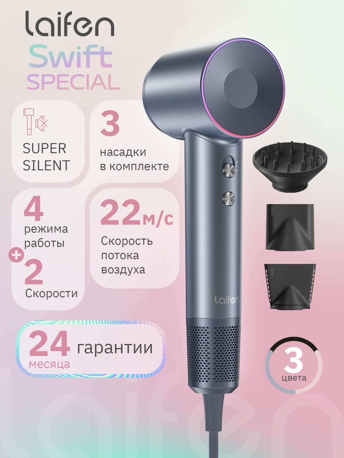 Фен для волос Laifen SWIFT SPECIAL, 1500 Вт, 3 насадки, серый