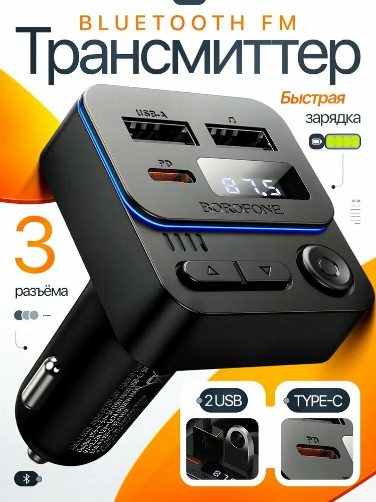 Блютуз адаптер для авто / FM трансмиттер bluetooth / ФМ модулятор для автомобиля / Bluetooth адаптер для автомобиля
