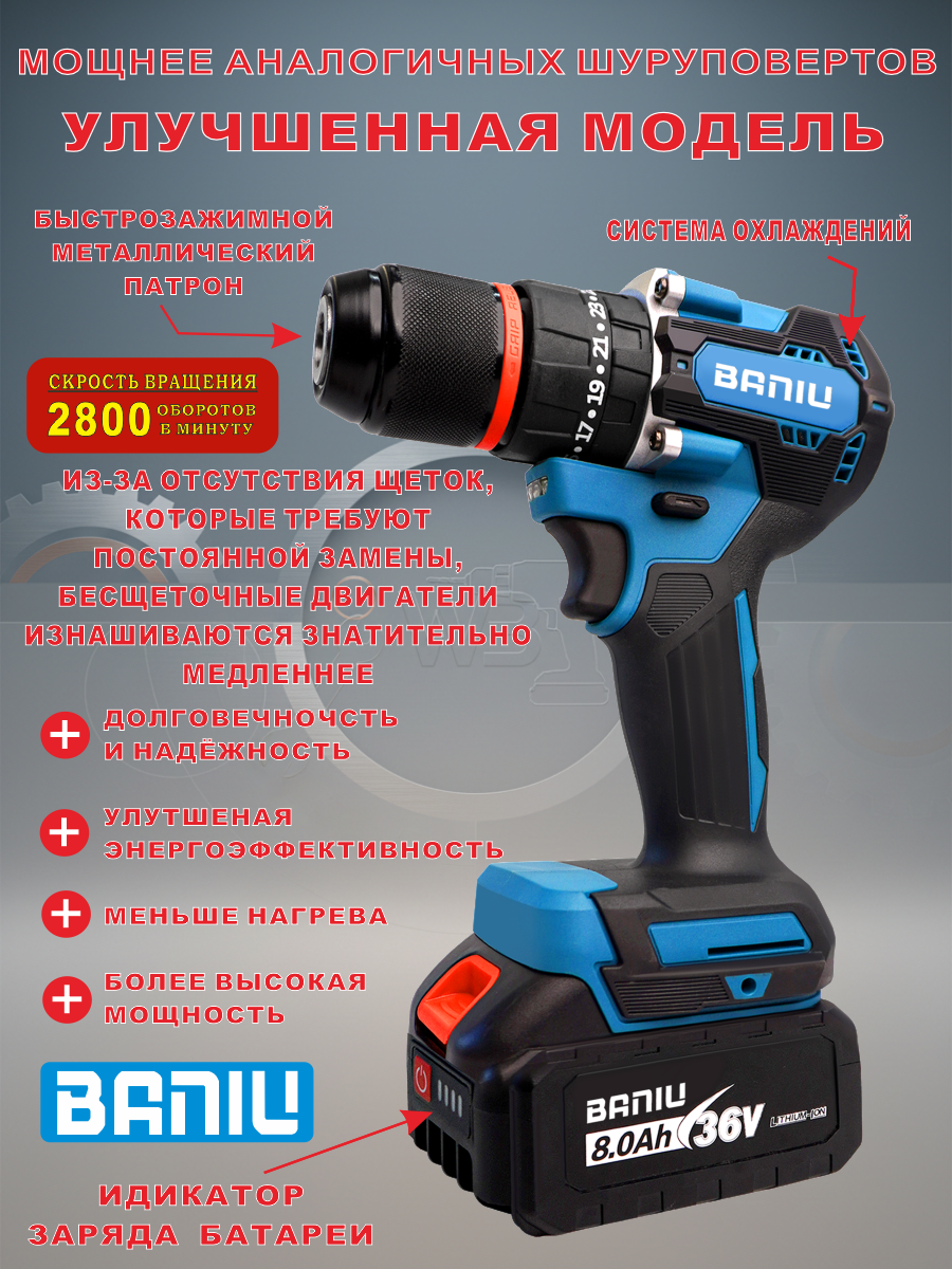 Аккумуляторная дрель-шуруповёрт BANIU, 36 В, 8 Ач, бесщёточный двигатель