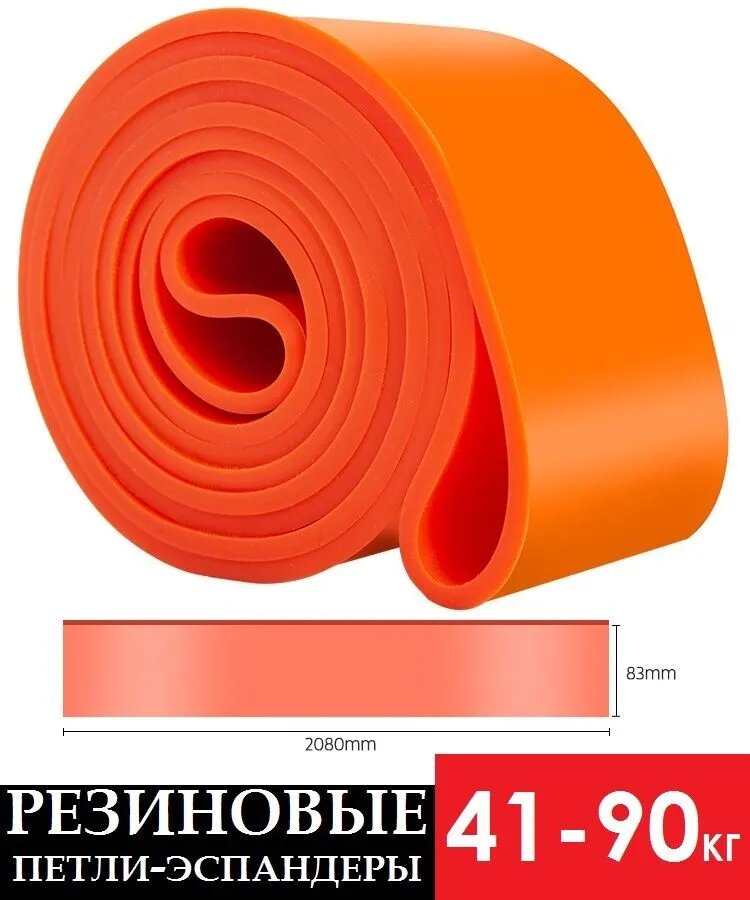 Эспандер, для взрослых, нагрузка 41 - 90 кг, длина 208 см, ширина 8,3 см, оранжевый