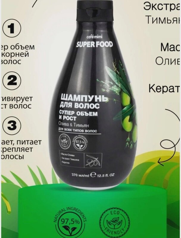 Cafe mimi Шампунь для волос Супер объем и рост Олива & Тимьян 370 мл