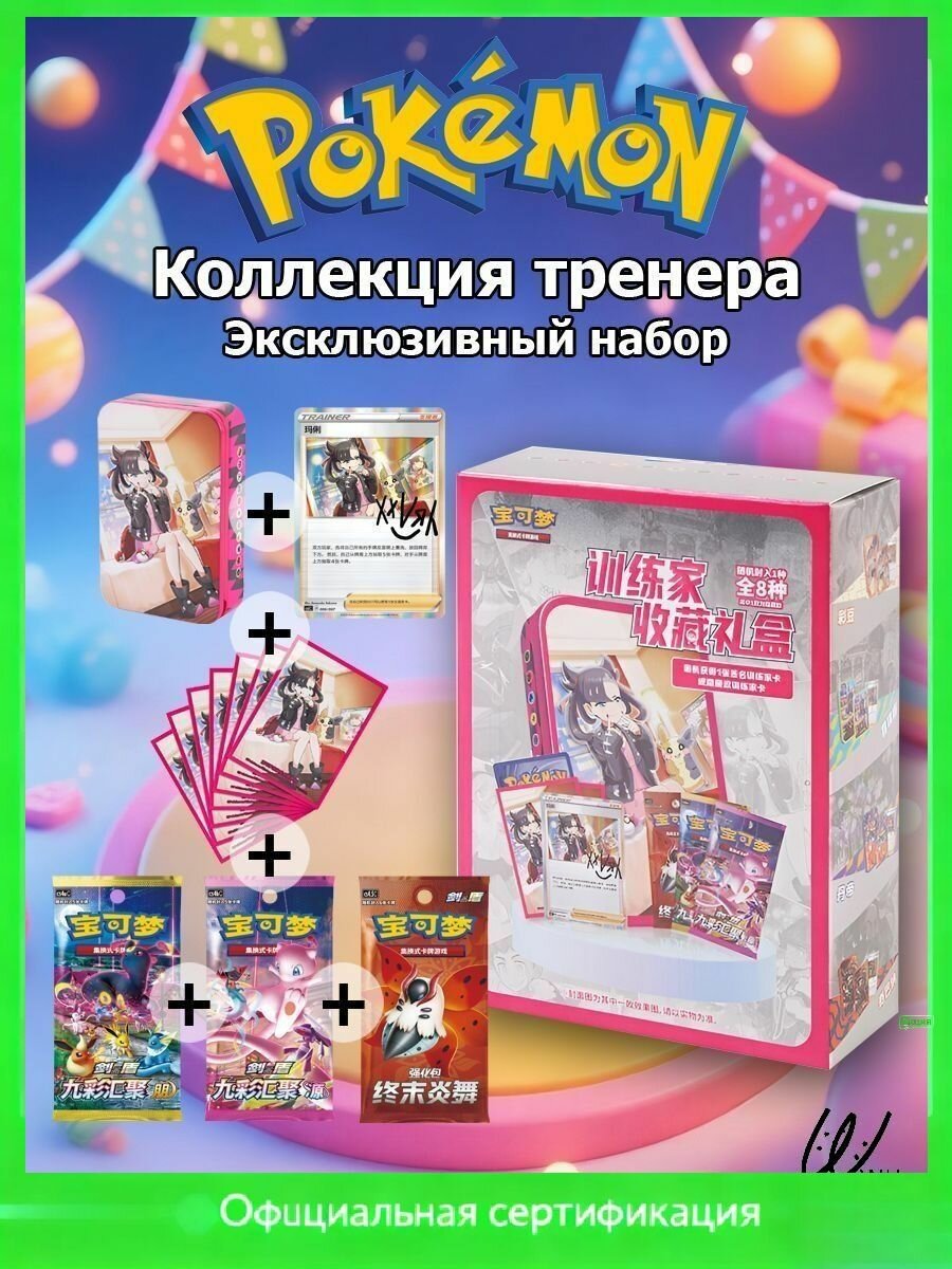 Pokemon: Эксклюзивный набор, Коллекция тренера (Китайская версия)