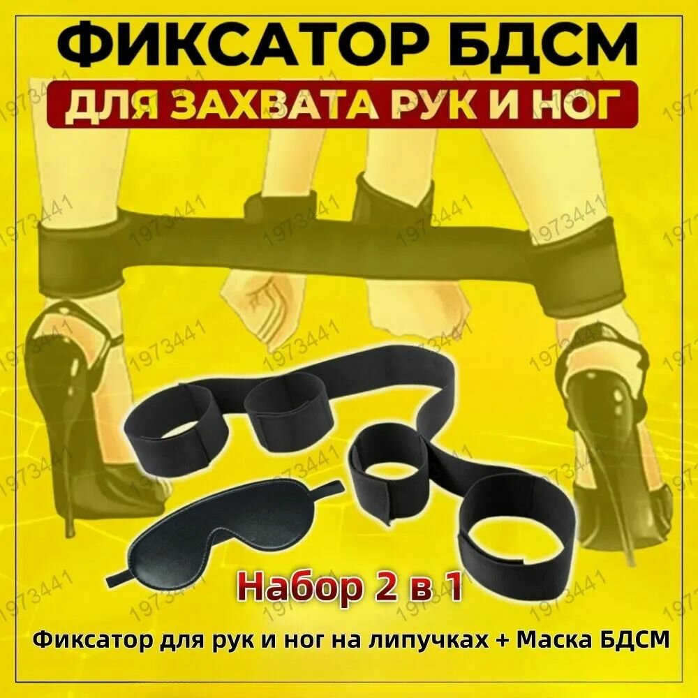 БДСМ набор