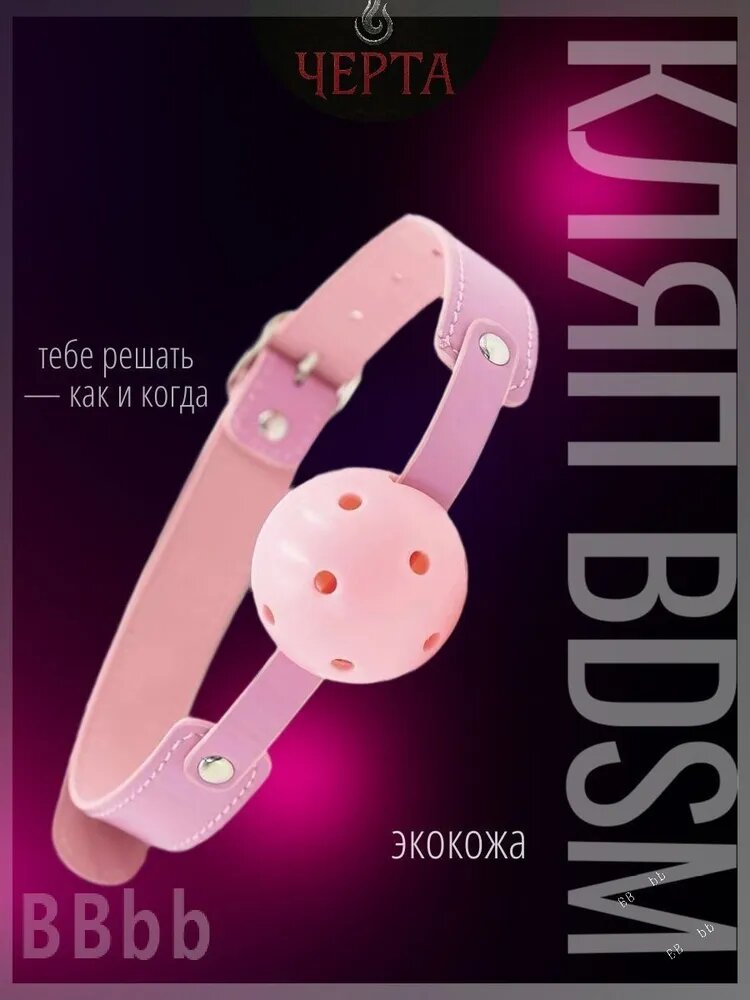 Аксессуар БДСМ