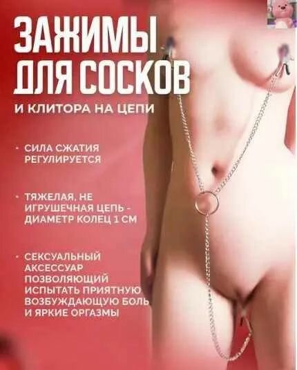 Стимулятор зажимы для сосков и клитора с цепочкой