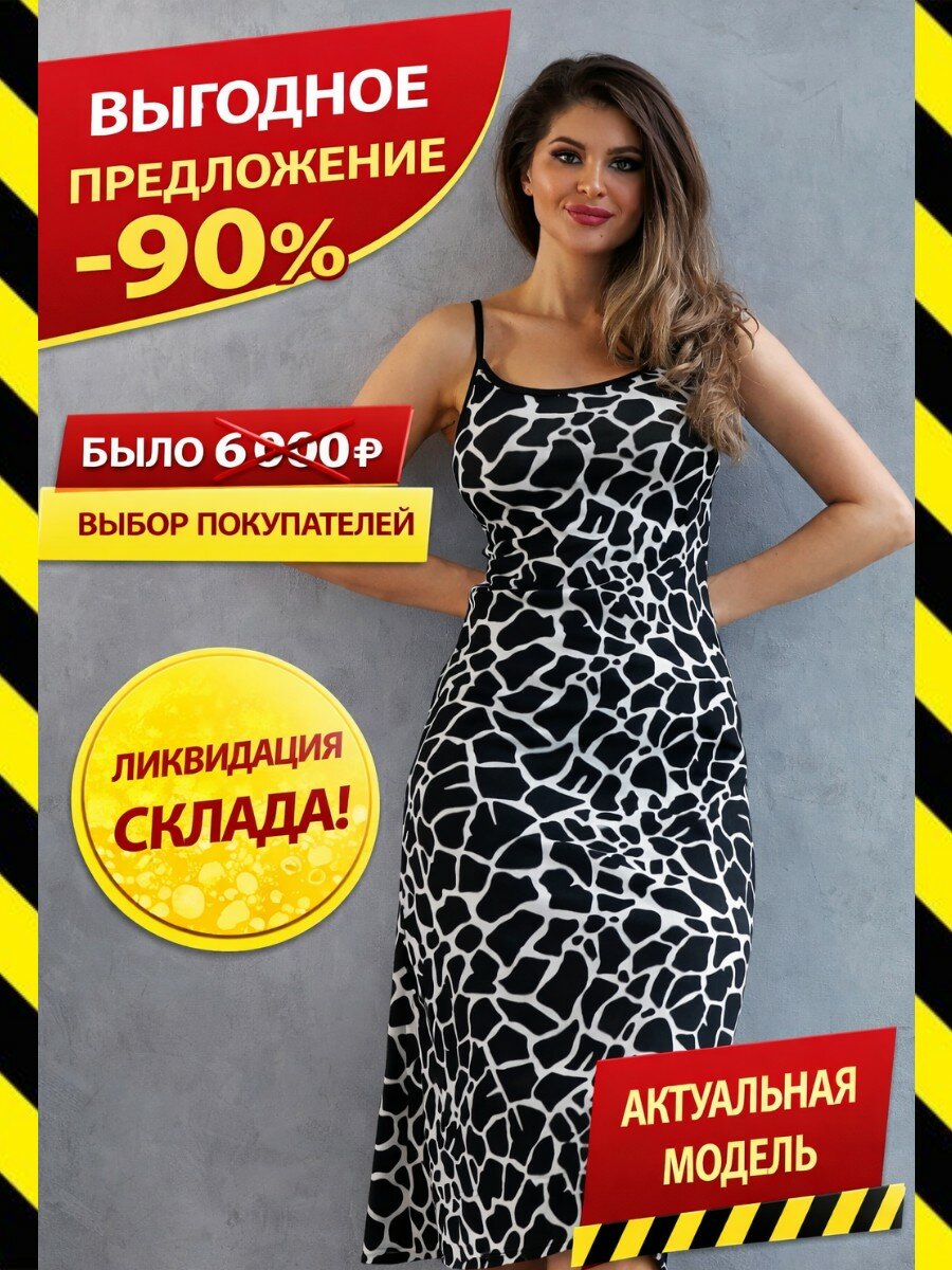 Платье женское, сарафан на бретелях трикотажный