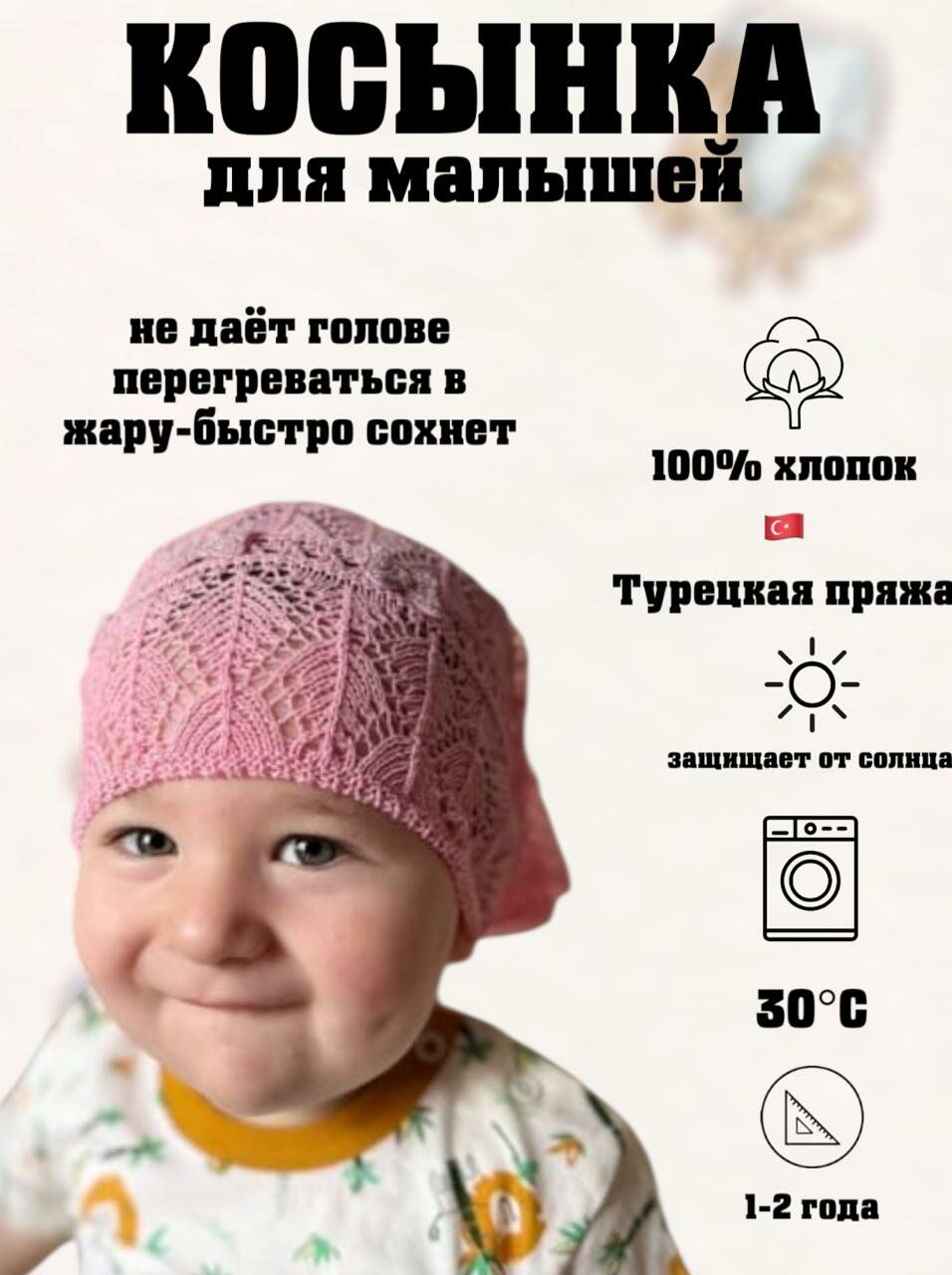 Косынка  Весна-лето для девочек