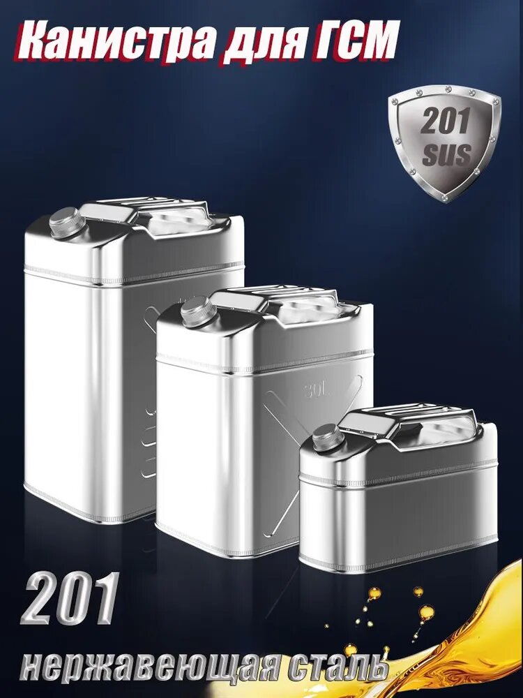 Канистра для ГСМ, 40 л