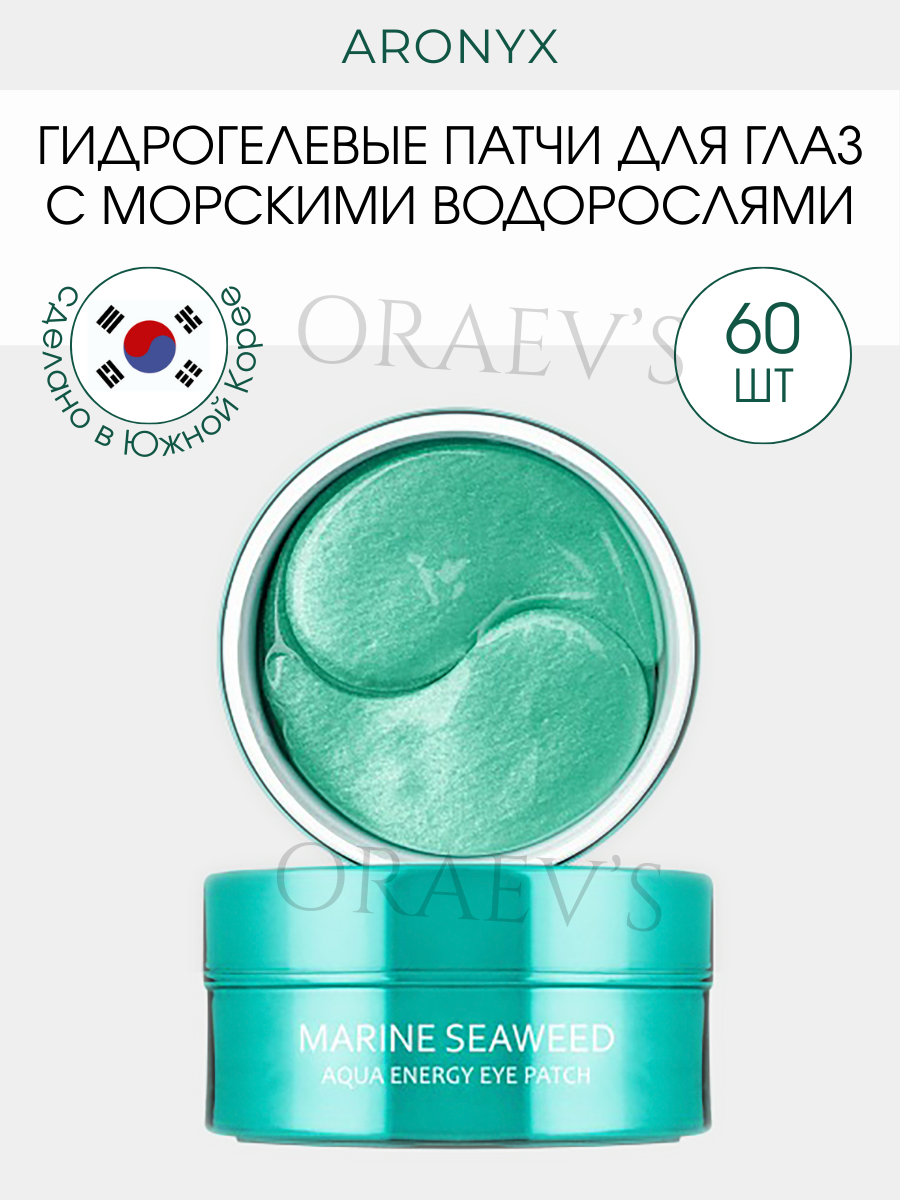 Гидрогелевые патчи для глаз с морскими водорослями, Aronyx by Medi Flower Eye Patch Marine Seaweed Aqua Energy, 60 шт.