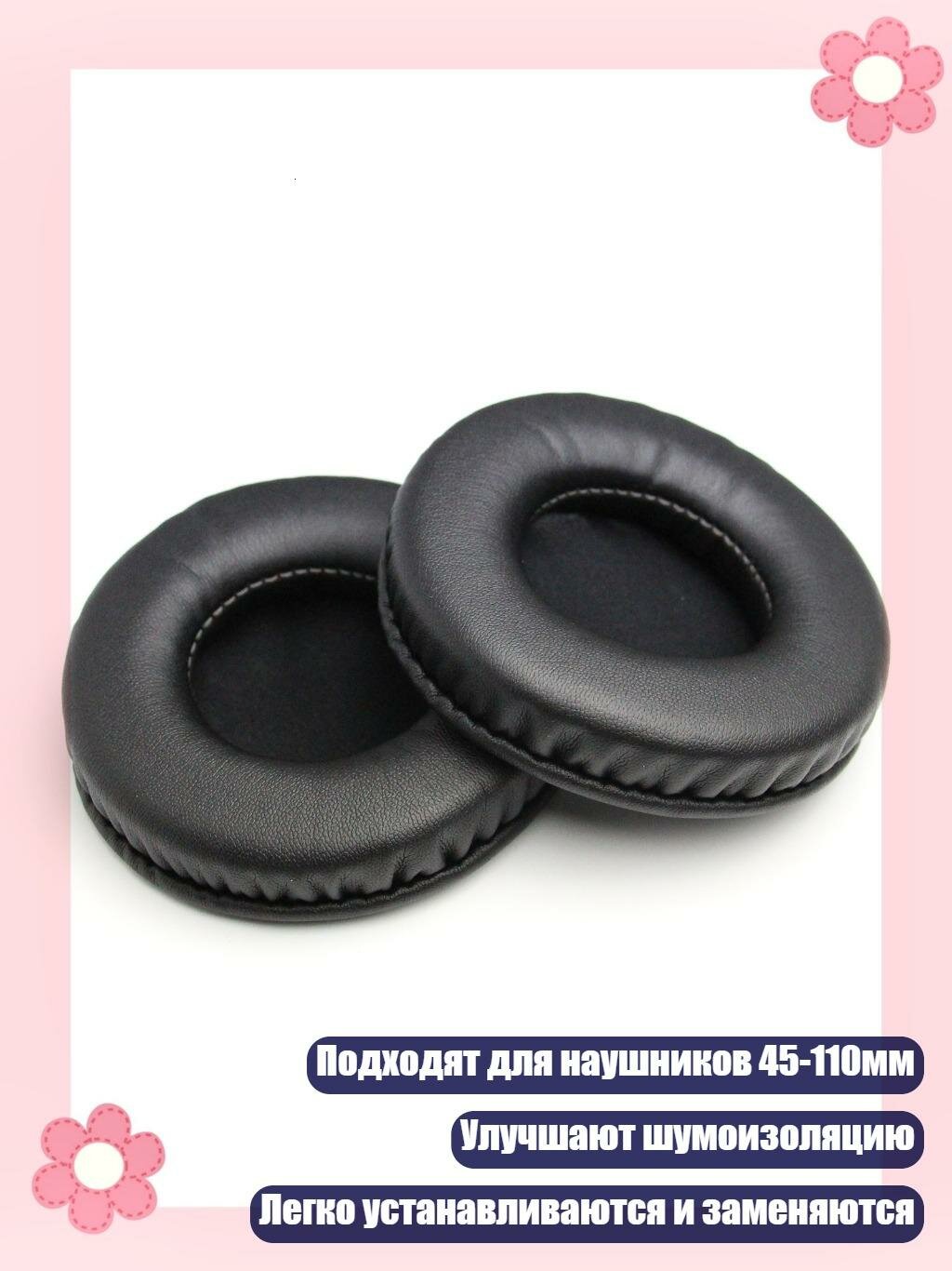 Замена мягких амбушюр для наушников, диаметр 45-110 мм, 100MM