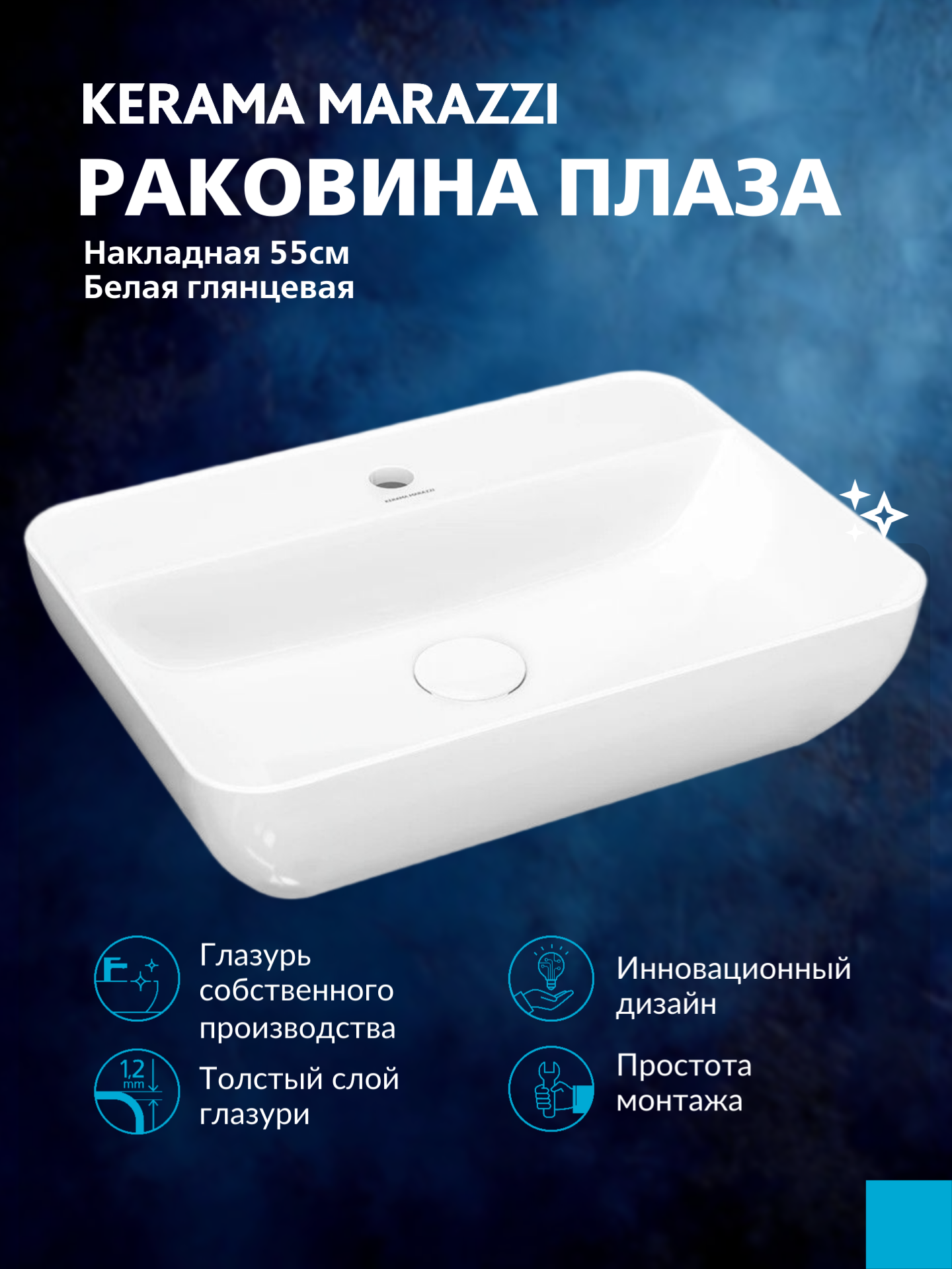 Раковина для ванной 55 KERAMA MARAZZI Плаза накладная, белая глянцевая, PLR. wb.55.1