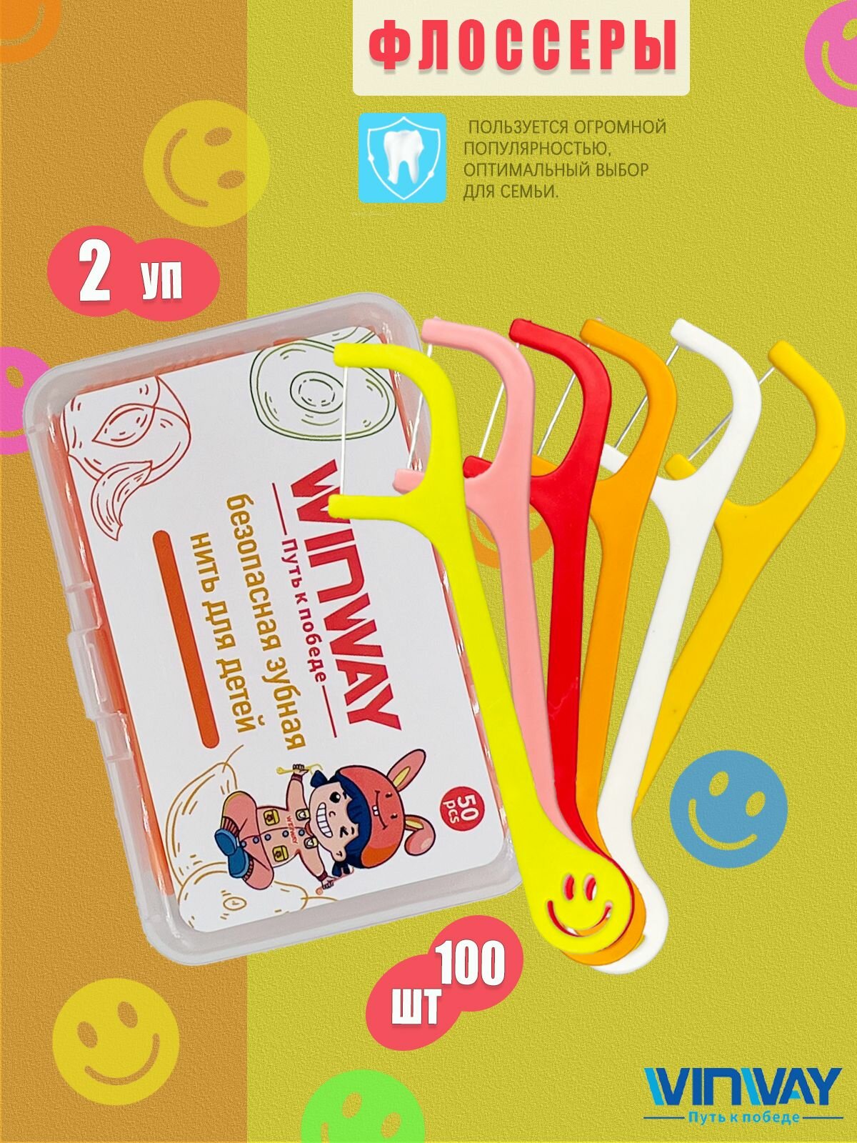 Детская зубная нить 2 уп. 100 шт. Флоссеры для детей