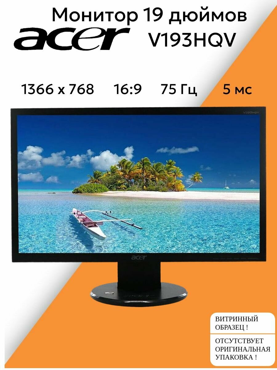 Монитор 19 дюймов V193HQV