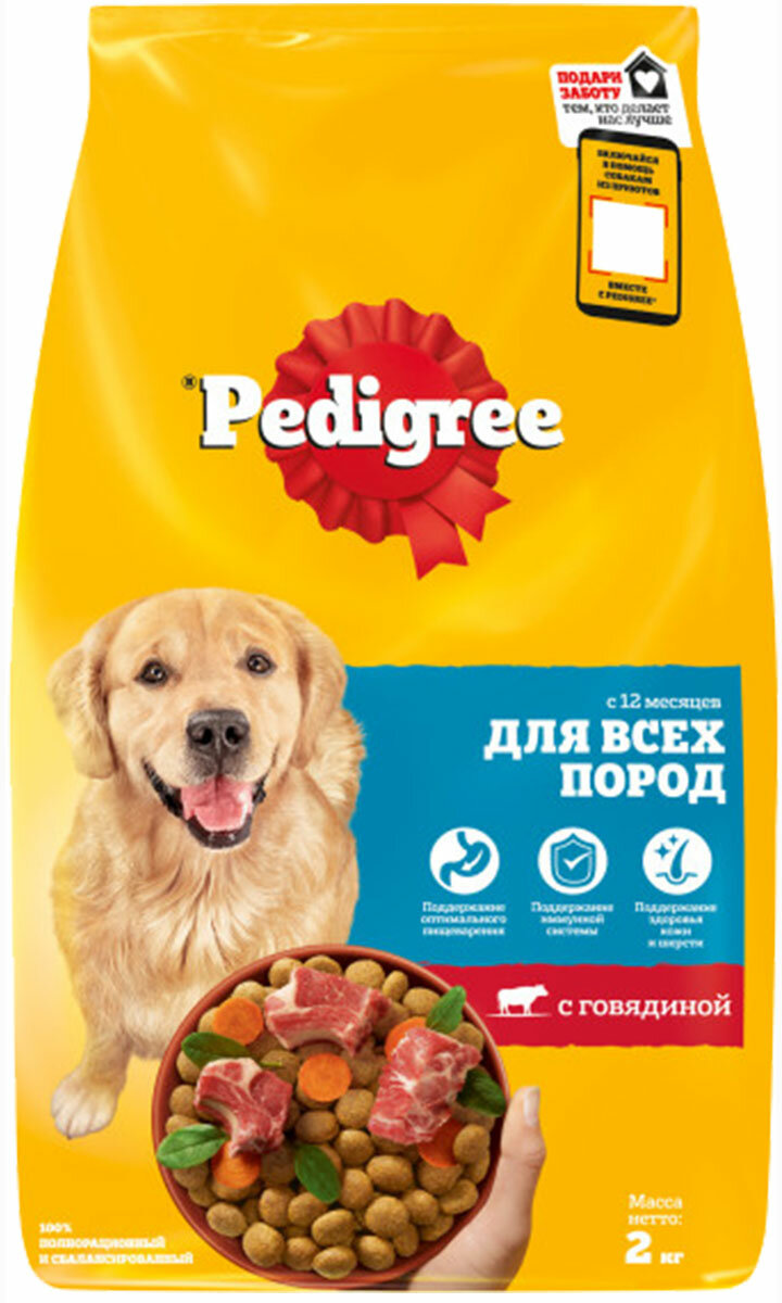 Корм сухой Pedigree для взрослых собак всех пород, говядина, 2 кг
